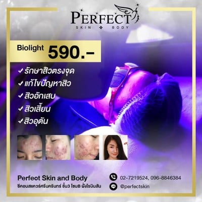 รูป Perfect Skin and Body Clinic ซีคอนสแควร์ - Wongnai
