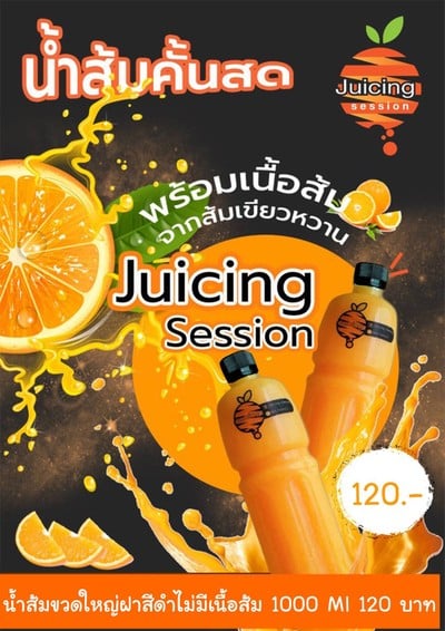 น้ำส้มขวดใหญ่ฝาสีดำ 1000 Ml • image ร้าน นำ้ส้มคั้นสด Juicing Session สาขาเซ็นทรัล พระราม 3 ...
