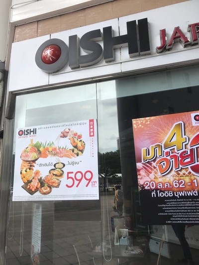 รูป Oishi Buffet เซ็นทรัล รัตนาธิเบศร์ - Wongnai