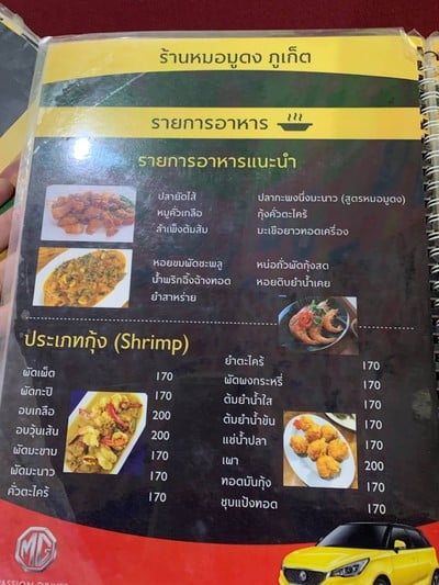 รูป หมอมูดง - Wongnai