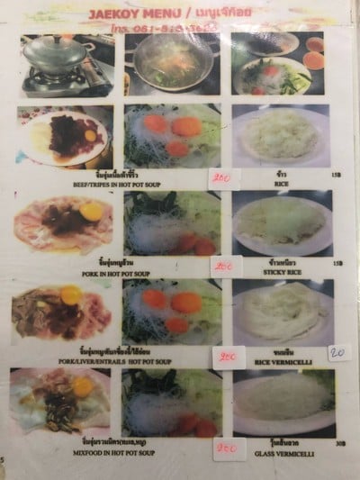 รูป เจ๊ก้อย ถนนเพชรบุรี