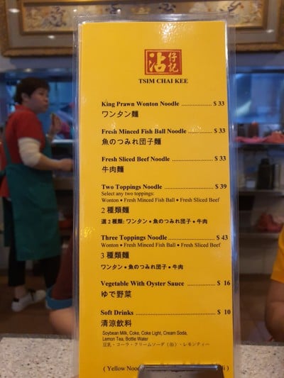 รูป Tsim Chai Kee - Wongnai