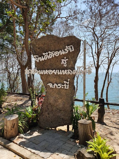 สุสานหอย (Fossil Shell Cemetery Krabi) - รีวิวสถานที่ท่องเที่ยว