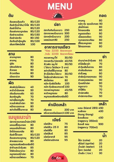 รูป ข้าวต้มดึกดึก @ ธรรมศาสตร์ Dukduk tu - Wongnai