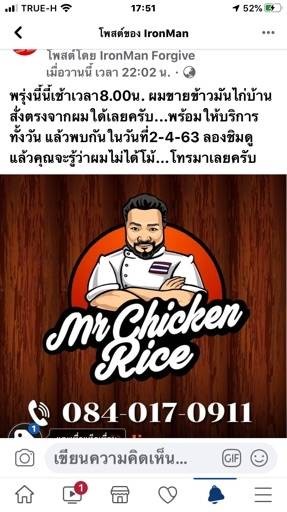 รีวิว Mr.Chicken rice บัวทอง 1 - ร้านร้า