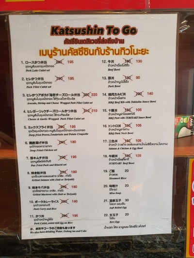 รูป Katsushin かつ真 ITF Tower