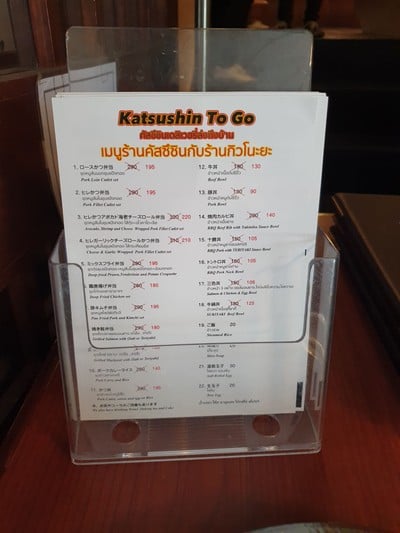 รูป Katsushin かつ真 ITF Tower