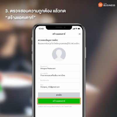 วิธีสร้าง LINE OA ผ่านมือถือ พร้อมรับออเดอร์ LINE MAN ได้ทันที