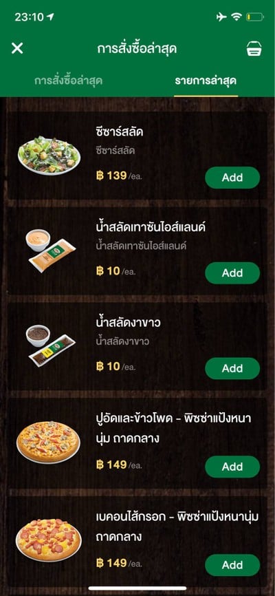 รีวิว The Pizza Company โรบินสันราชบุรี - ชอบมาก สั่งบ่อยมาก ที่ถูกใจที่สุด คือน้องพนักงานส่ง ...