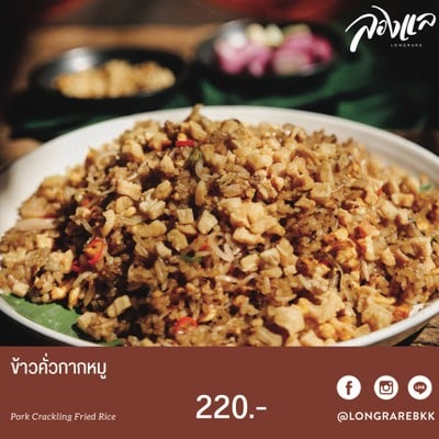 [รีวิว] ร้าน ลองแล (Longrare Bkk) | เมนูแนะนำ รูปภาพ ราคา - Wongnai