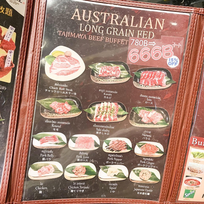 รูป Tajimaya Yakiniku centralwOrld