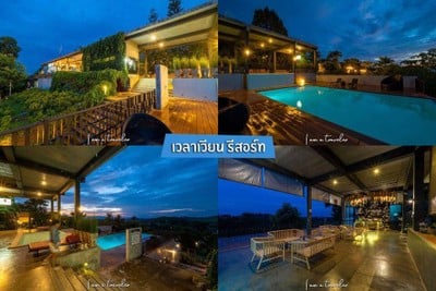 รูป Veravian Resort