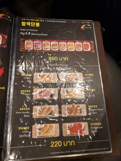 รูป Palsaik korean bbq สยามเซ็นเตอร์ สยามเซ็นเตอร์
