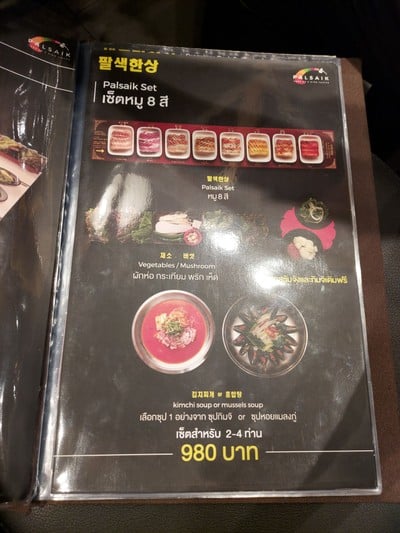 รูป Palsaik korean bbq สยามเซ็นเตอร์