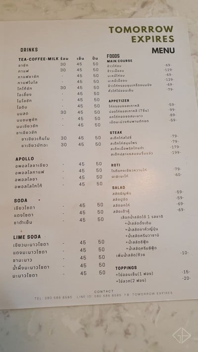 รูป Tomorrow Expires เชียงราก