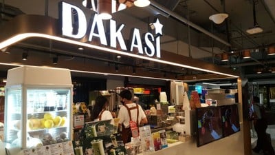 รูป DAKASI เซ็นทรัลลาดพร้าว - Wongnai