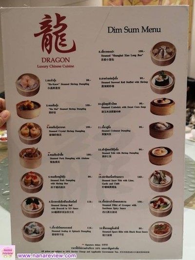 รูป Dragon Luxury Chinese Cuisine - Wongnai