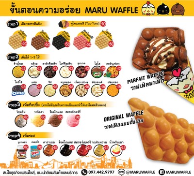 รูป Maru Waffle สาขา โลตัสศรีนคริทร์
