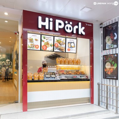 รูป Hi Pork สะพานควาย