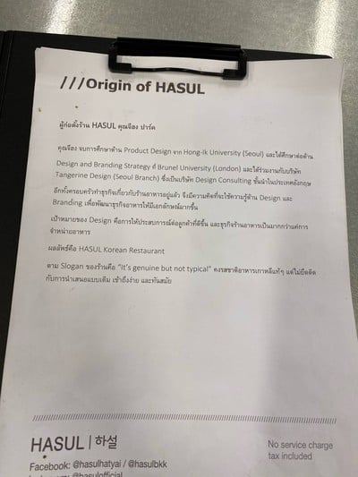 รูป Hasul Korean Cafe and Restauran สามย่าน