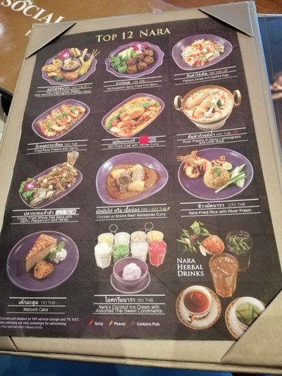 รูป NARA Thai Cuisine เอ็มควอเทียร์