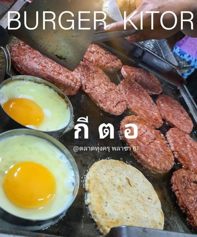 รีวิว Burger Kitor เบอร์เกอร์กีตอ (ฮาลาล) - เบอเกอร์ ฮาลาล อิ่มจุใจ ดับเบิ้ลเต็มที่