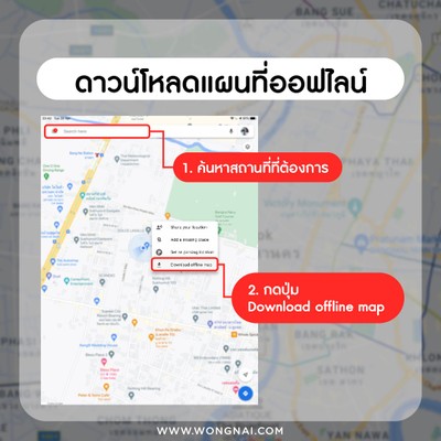 เปิดเผยฟีเจอร์ลับ Google Maps ที่ทุกคนต้องรู้!