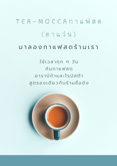 รีวิว Tea-Moccaกาแฟสด(ตาแว่น) - ชอบมากผ่านแวะทุกครั้งคับ
