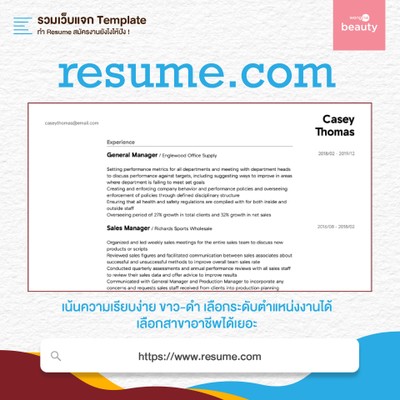 รวมเว็บแจก Template ทำ Resume สมัครงานยังไงให้ปัง