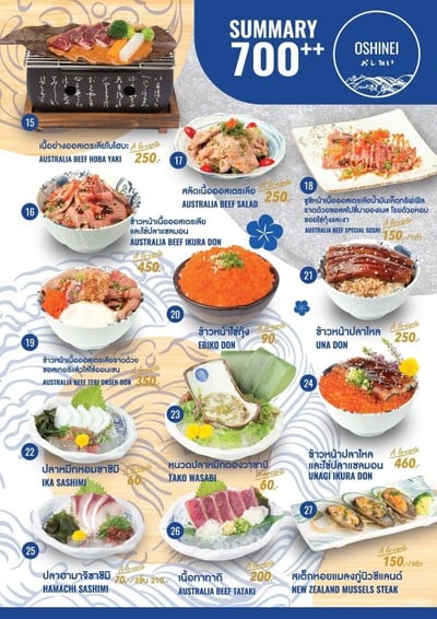 รูป โอชิเน Oshinei ร้อยเอ็ด ร้อยเอ็ด