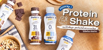 Hooray! Protein Shake นมโปรตีนสูง สูตรไม่มีน้ำตาลแลคโตส ไม่อืดท้อง