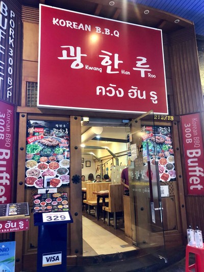 รูป Kwang Han Roo