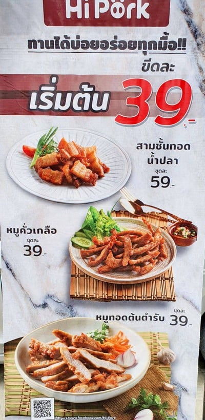 ร้าน Hi Pork โลตัส โกเฟรช ตลาดเทศบาล 3(โฆษิต) | รีวิวร้านอาหาร