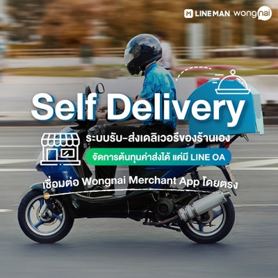 รวมโมเดลการให้บริการของ LINE MAN Delivery สำหรับร้านอาหาร