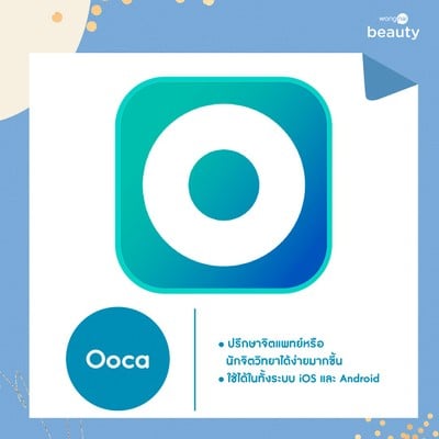 รวม 10 แอปสุขภาพจิตที่จะช่วยให้วันของคุณผ่านไปอย่างง่ายดายขึ้น!