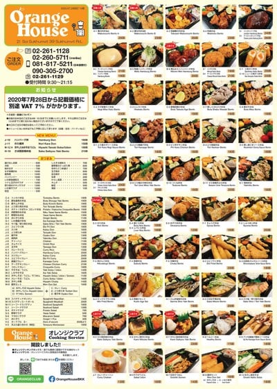 รูป Orange House (オレンジハウス)