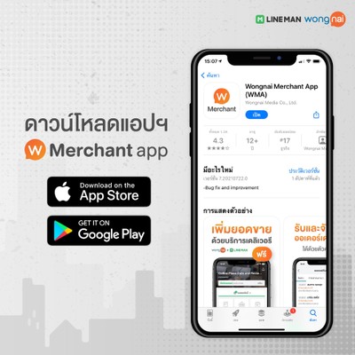 ขั้นตอนเปิดร้านฟรีบน LINE MAN ด้วย Wongnai Merchant App (WMA)