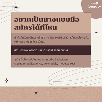 Hand Model นางแบบมือสวยรวยทรัพย์ ใช้แค่มือออกกล้องก็ทำเงินได้