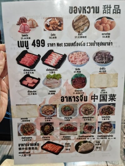 รูป หมูกระทะ ชาบูหมาล่า Meatman x Hotpot Man