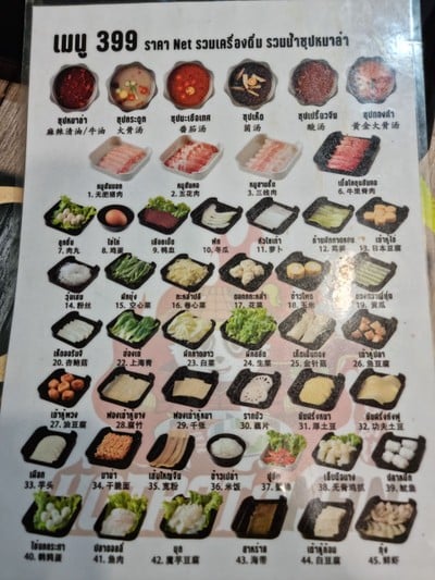 รูป หมูกระทะ ชาบูหมาล่า Meatman x Hotpot Man