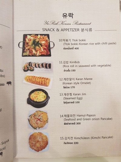 รูป ยูรัก ซาวน่า