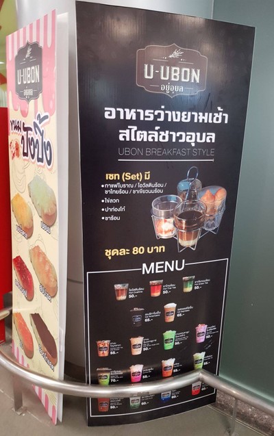 รูป U-Ubon Cafe อุบลราชธานี