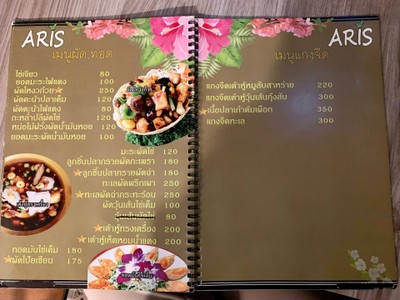 รูป Aris Cafe' & restaurant พุทธมณฑลสาย5