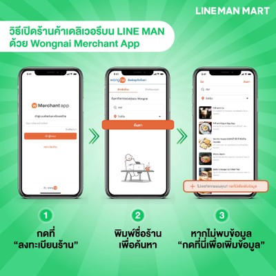 ขั้นตอนเปิดร้านบน LINE MAN MART ไม่เก็บ GP สมัครวันนี้ ส่งฟรีทุกร้าน!