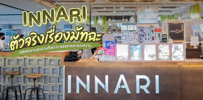 INNARI ตัวจริงเรื่องมัทฉะ เสิร์ฟความสุขผ่านศิลปะการชงชาและขนมหวาน