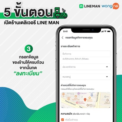 ขั้นตอนเปิดร้านบน LINE MAN ด้วย Wongnai Merchant App (WMA)