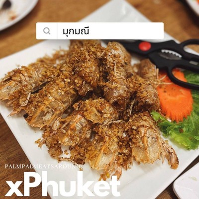 รูป มุขมณี ซีฟู้ด