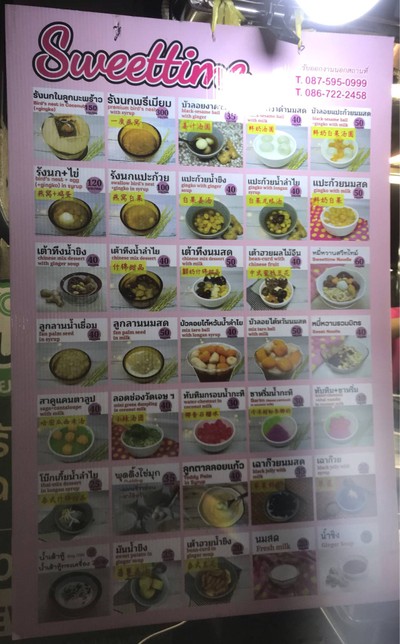 บัวลอยงาดำนมสดทับทิมกรอบ ร้าน Sweettime วงเวียน22 วงเวียน 22 กรกฎา