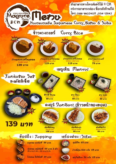 รูป มากุเระ ข้าวแกงกะหรี่ญี่ปุ่น Magure Curry สมุทรสงคราม