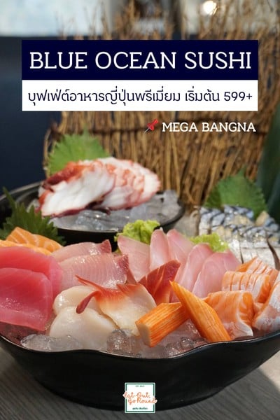 รูป Blue Ocean Sushi เมกา บางนา - Wongnai